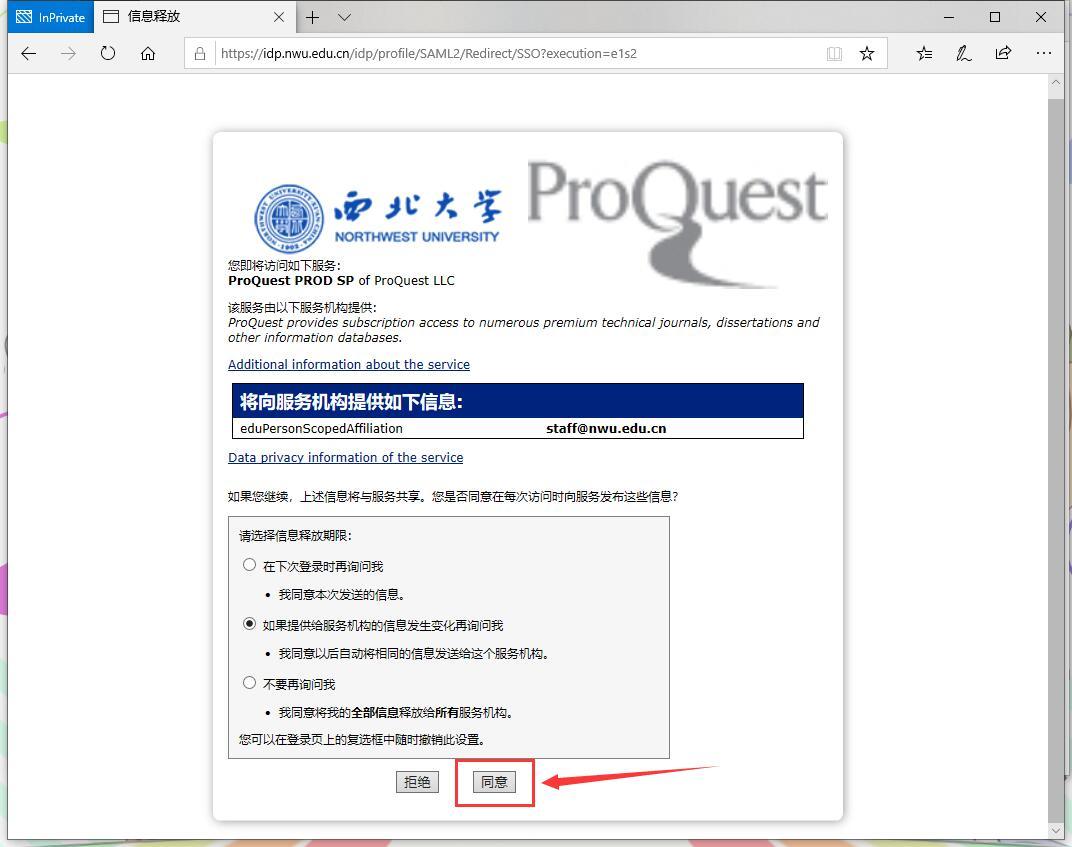 通过CARSI访问ProQuest LLC流程 - 西北大学