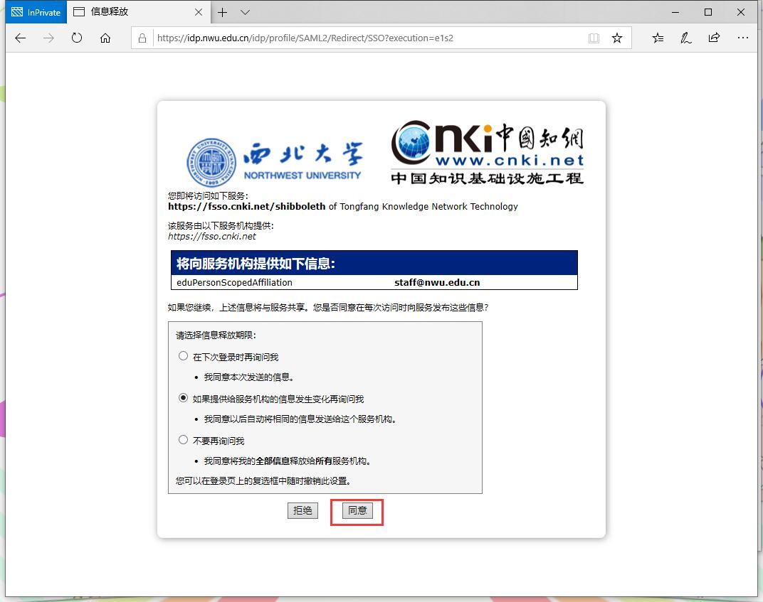 通过CARSI访问中国知网（CNKI）流程 - 西北大学
