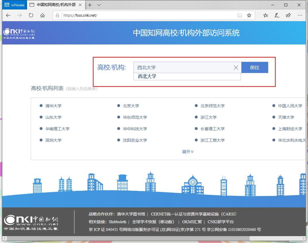 通过CARSI访问中国知网（CNKI）流程 - 西北大学