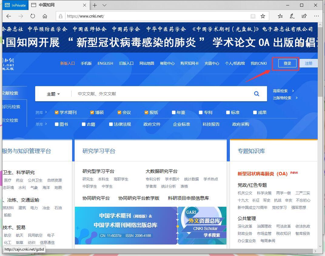 通过CARSI访问中国知网（CNKI）流程 - 西北大学