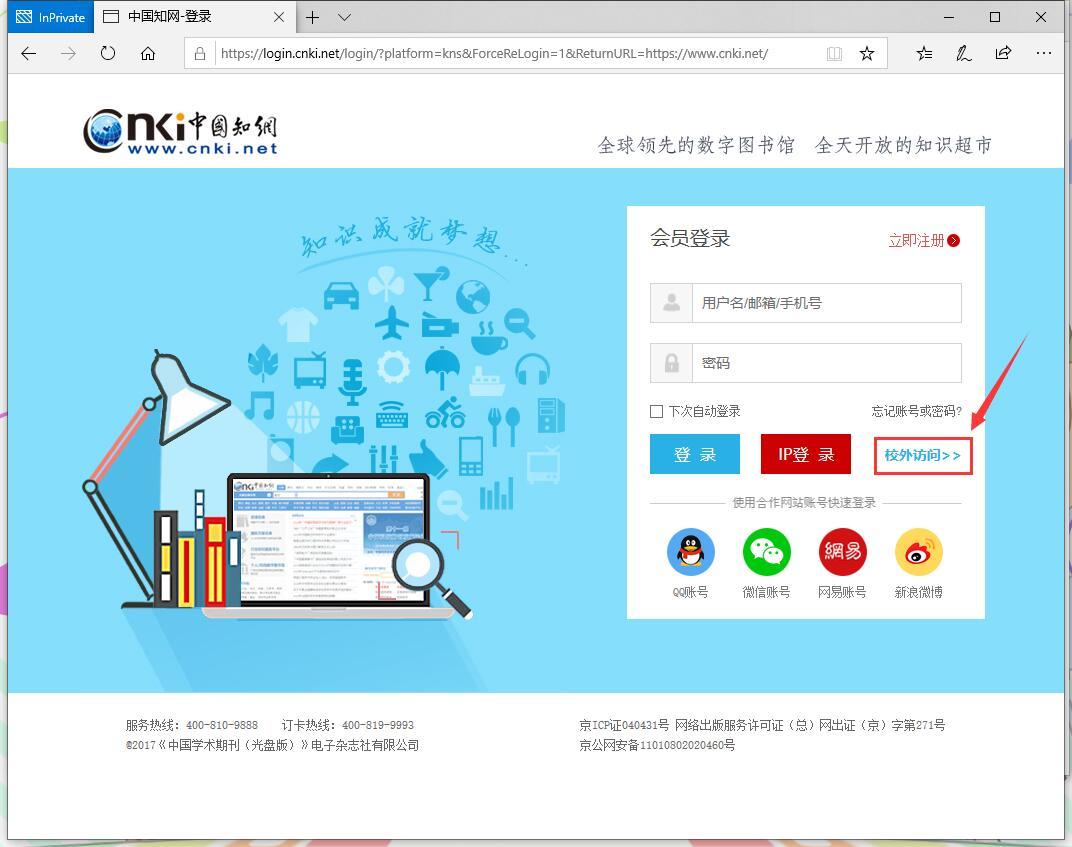 通过CARSI访问中国知网（CNKI）流程 - 西北大学